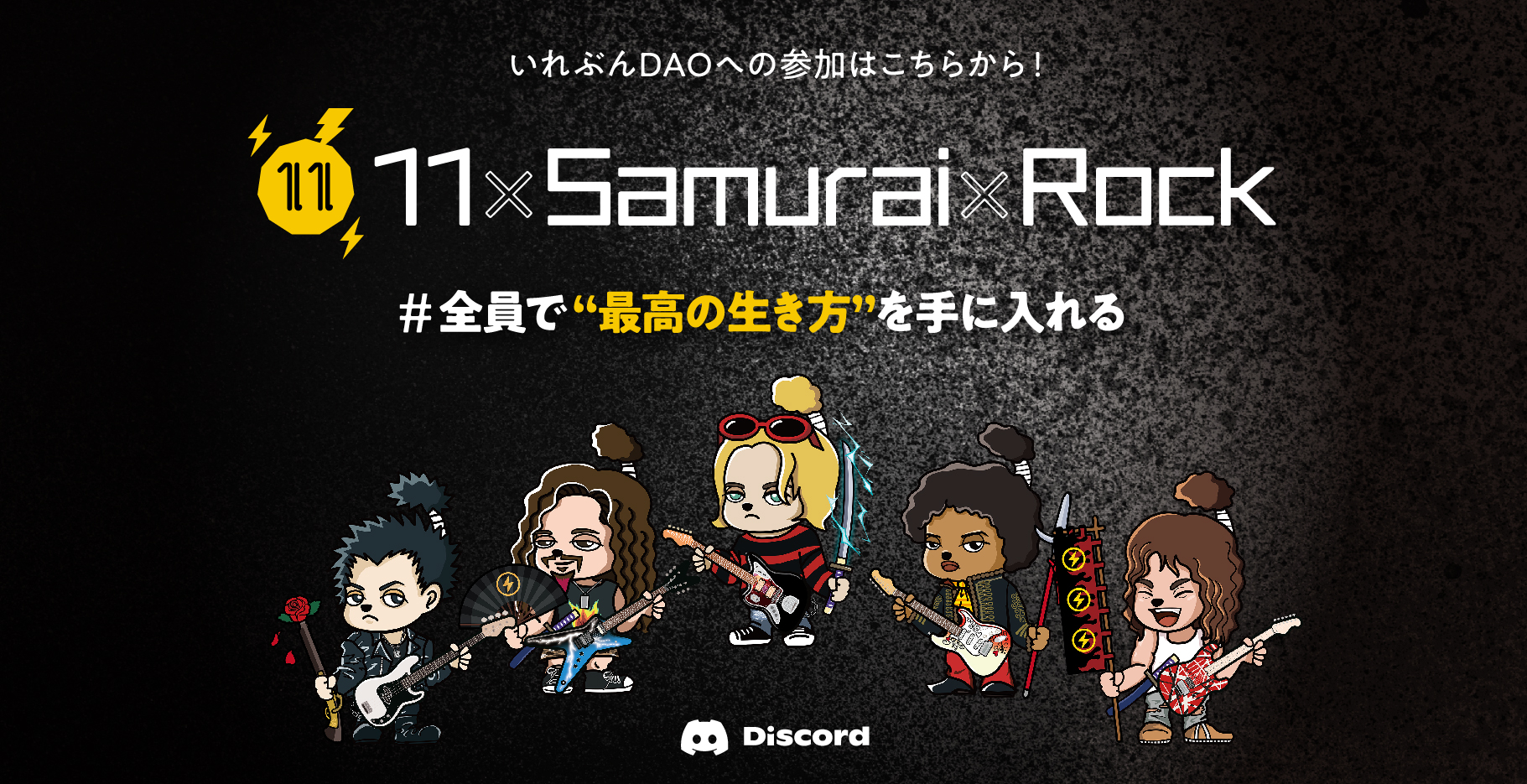 「日本を元気にする」 NFTプロジェクト 11x Samurai x Rock（ESR）とは？ | 11×samurai×rock